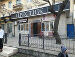 Prestige (Lenin Street No:319), kozmetoloji, kozmetik salonları  Osh'tan