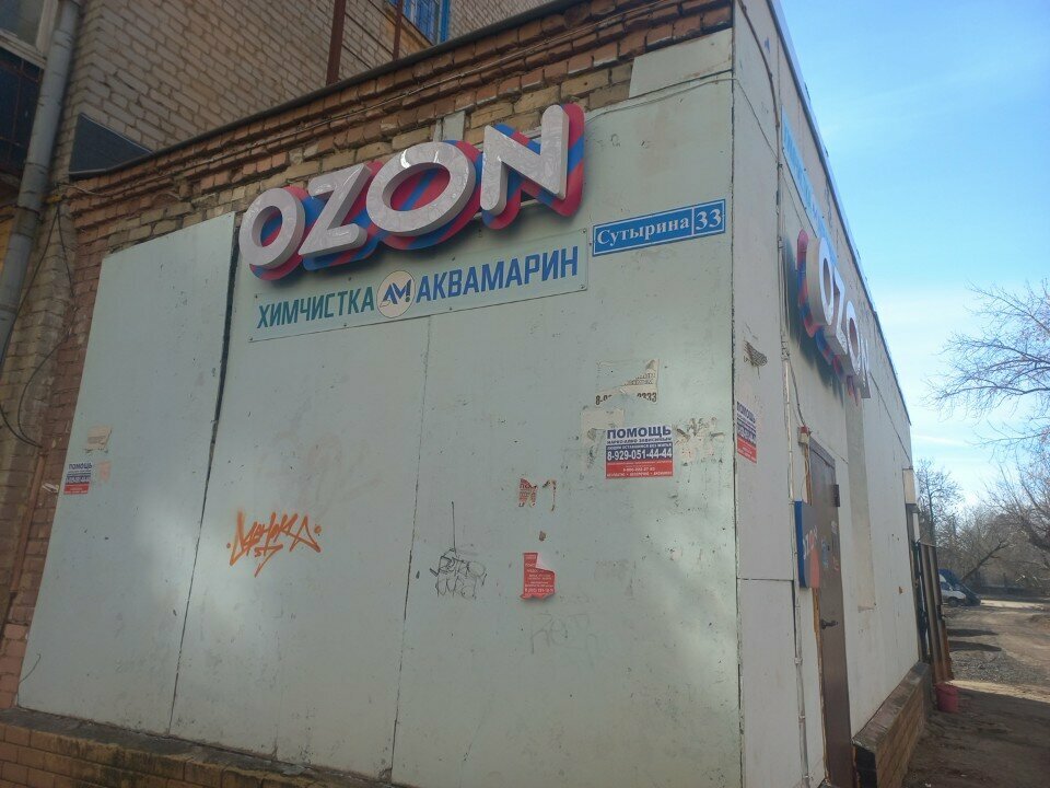 Kuru temizlemeciler Aquamarin, Nijni Novgorod, foto