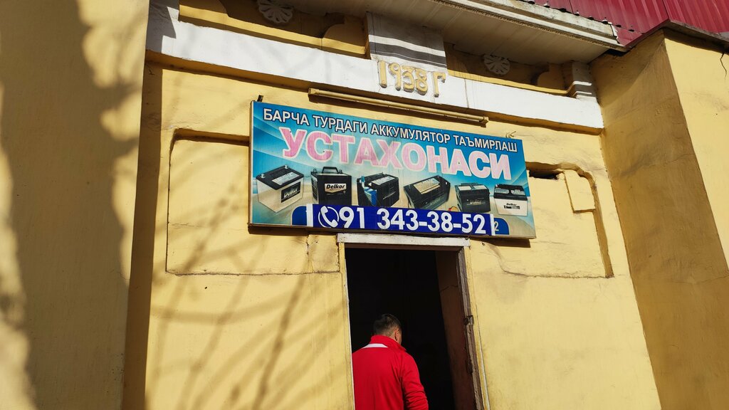 Uzman hizmetleri Battery Repair Workshop, Nemengan, foto