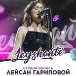 Студия вокала Лейсан Гариповой (No:6А, 14th Complex), müzik okulları ve konservatuarlar  Naberejniye Çelny'den (Yar Çallı'dan)