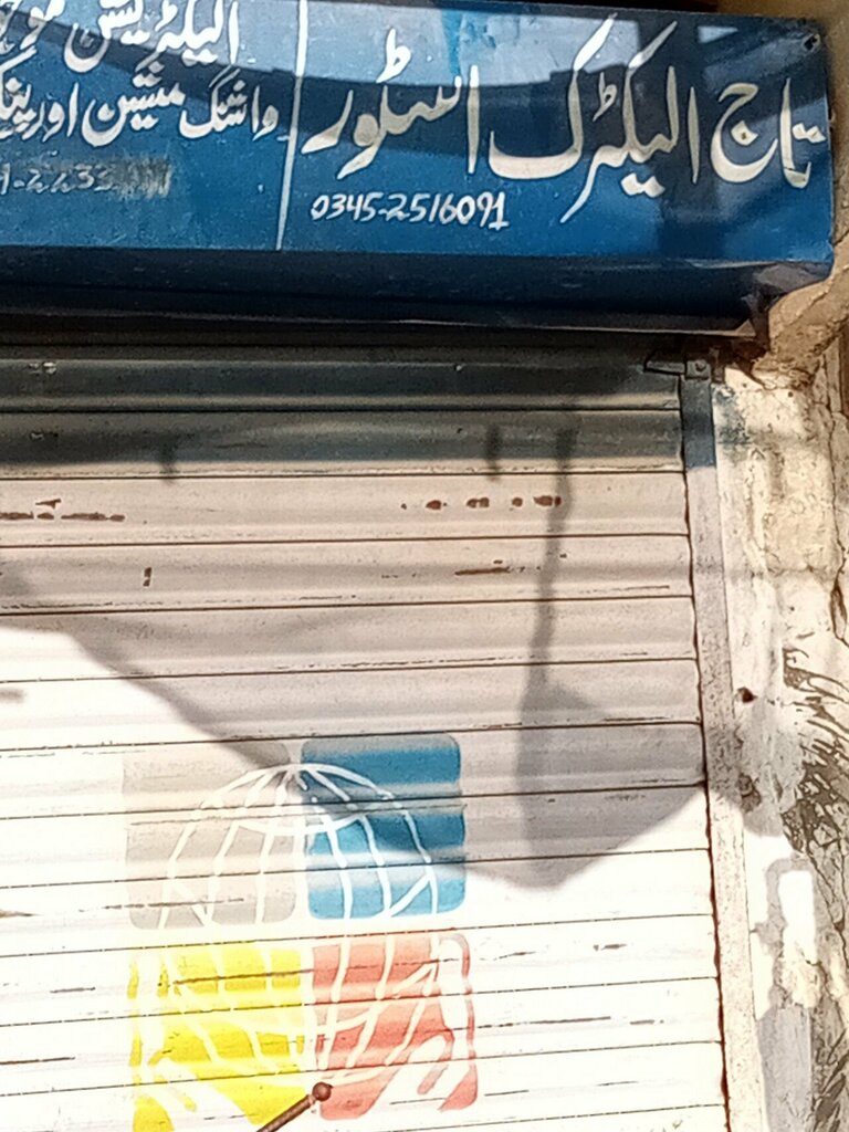 Elektronik eşya mağazaları Taj electric store, Karaçi, foto