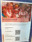 Фольклорный ансамбль Игранчики (Profsoyuznaya Street No:61), müzik ve dans grupları  Moskova'dan