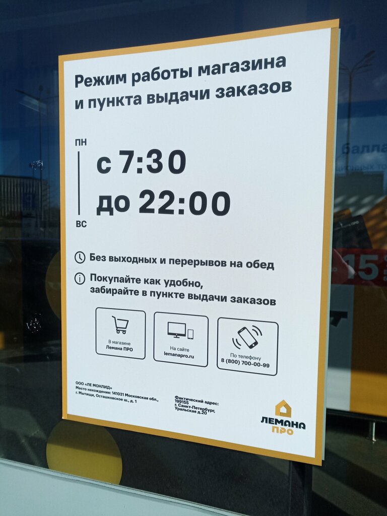 Parsel otomatı Lemana Pro, Saint‑Petersburg, foto