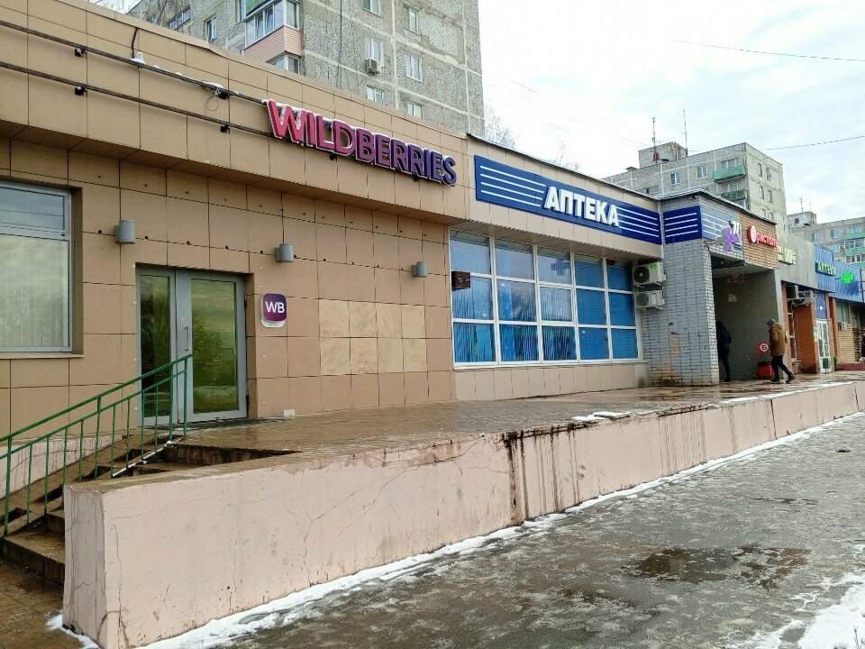 Teslimat noktası Wildberries, Kolomna, foto