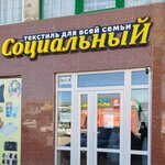 Socialny (ulitsa Gromova No:8), ev eşyası mağazaları  Izberbash'tan