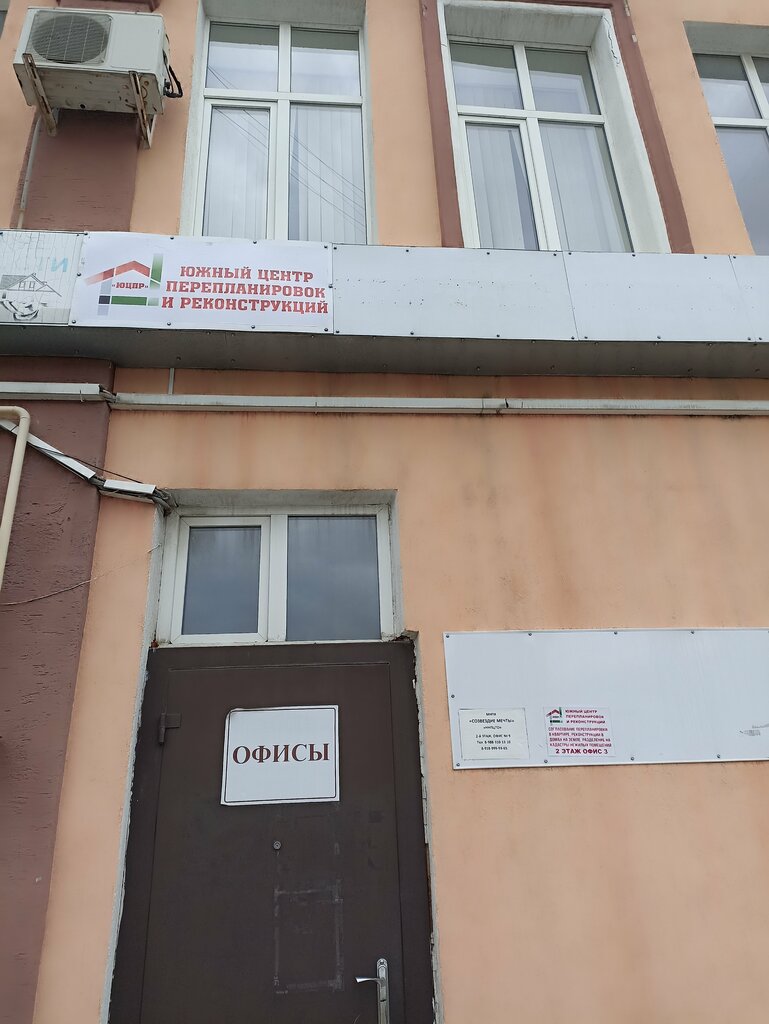 Hukuk büroları Южный центр перепланировок и реконструкций, Novorossiysk, foto