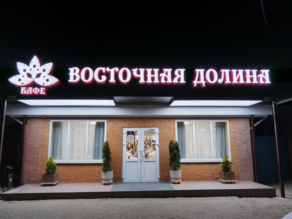 Kafe Кафе Восточная Долина, Primorsko‑Ahtarsk, foto