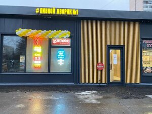 Пивной дворик №1 (Sirenevy Boulevard No:11к2), bira dükkanı  Saint‑Petersburg'dan