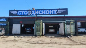 Diskont (Lenina Street No:178А), otomobil servisi  Izhevsk'ten