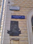Вратарю Льву Ивановичу Яшину (2nd Peschanaya Street No:1/18), anıt levhası, anıt taş  Moskova'dan