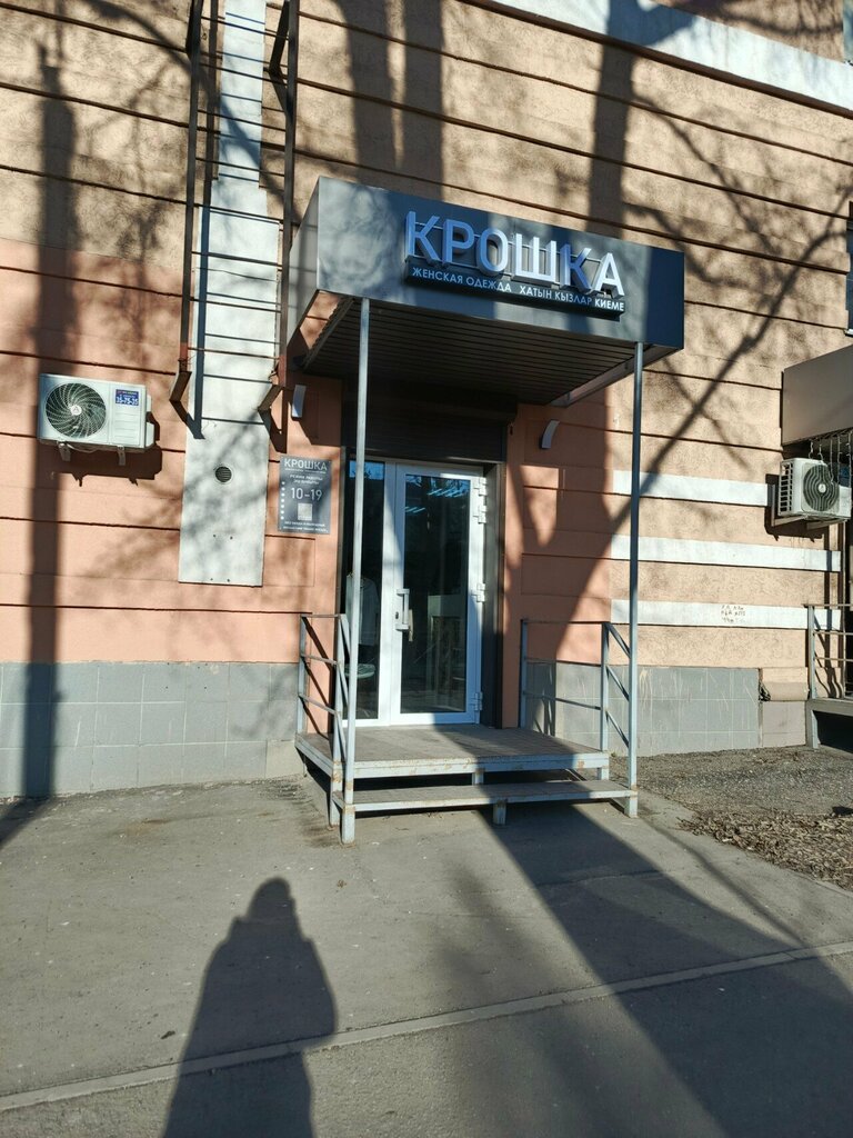 Giyim mağazası Крошка, Almetyevsk (Elmet), foto