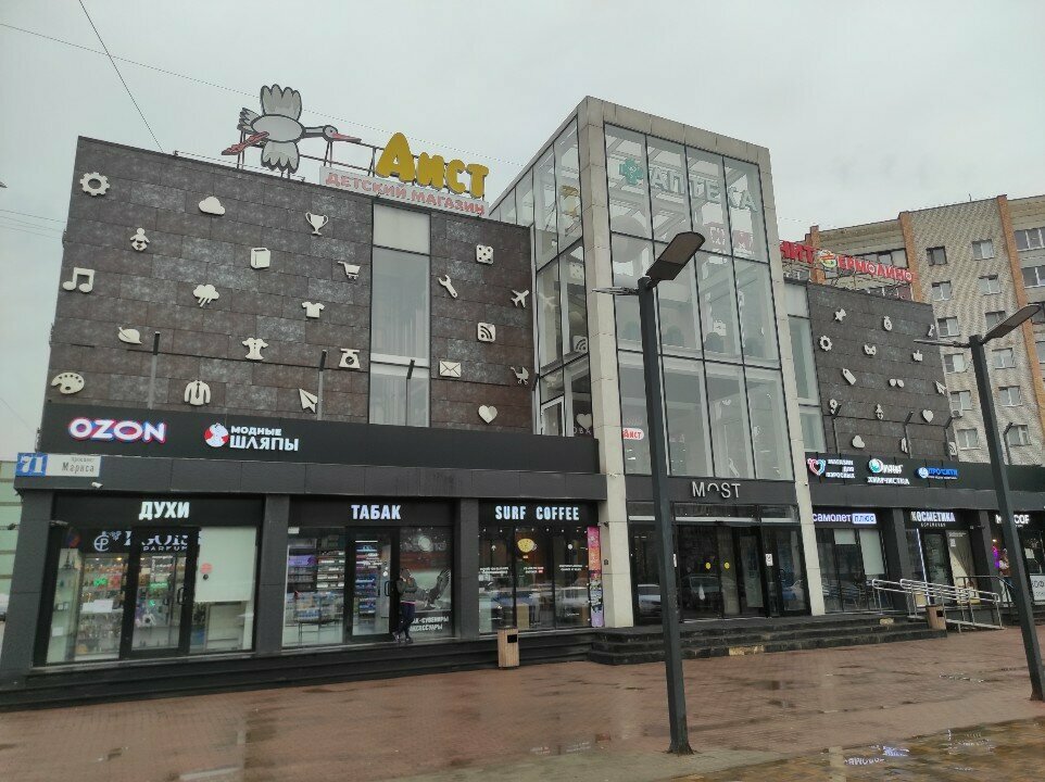 Ayakkabı tamiri Ремонт обуви, Obninsk, foto