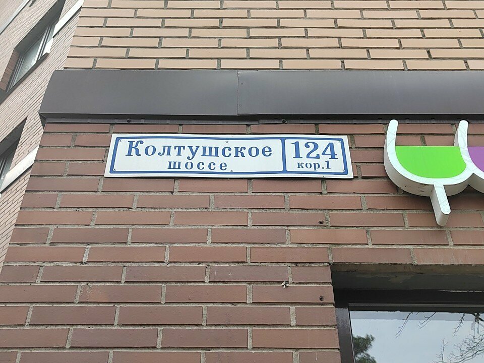 Konut servisleri kuruluşları ТСН Колтушское шоссе 124/1, Vsevolgsk, foto