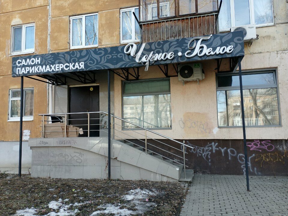 Kuaförler ЧёрноеБелое, Yekaterinburg, foto