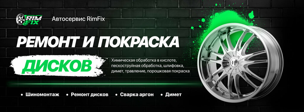 Oto lastik tamiri Rim Fix, Saint‑Petersburg, foto