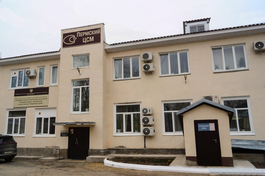 Standardizasyon firmaları ФБУ Пермский ЦСМ Березниковский филиал, Berezniki, foto