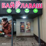 Бай Лаваш (Isa Akhunbayev Street No:175), fast food  Bişkek'ten