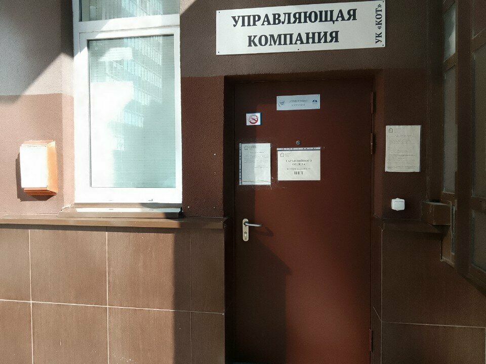 Konut servisleri kuruluşları Кот, Saint‑Petersburg, foto