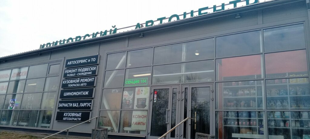 Otomobil yedek parçaları Запчасти на французские автомобили, Saint‑Petersburg, foto
