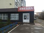 Звезда (Krekingskaya ulitsa No:35/21), market  Saratov'dan