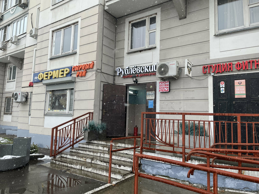 Ayakkabı tamiri Дом Быта, Moskova, foto