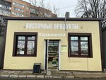 Корзиночка (Moscow Region, Kolomna Urban District, Ozyory, ulitsa Lenina), market  Oziory'den