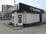 билайн (Karla Marksa Avenue No:183А), ödeme terminali  Magnitogorsk'tan