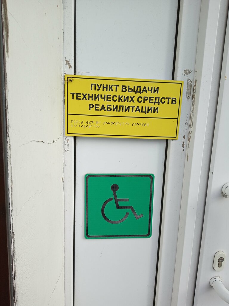 Engellilere yönelik ekipmanlar ve rehabilitasyon ürünleri Доступная среда, Saint‑Petersburg, foto