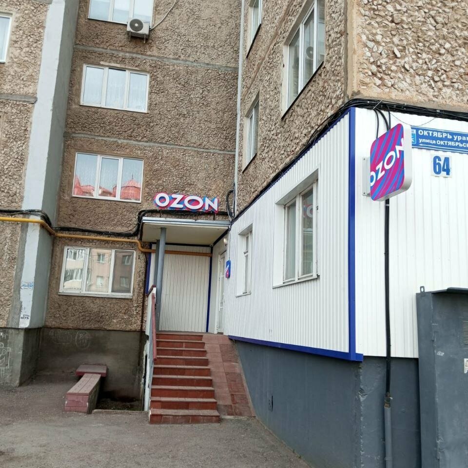 Teslimat noktası Ozon, Salavat, foto