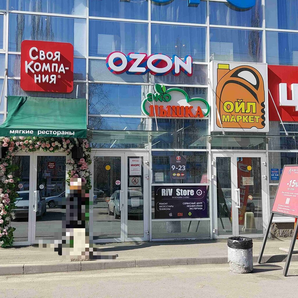 Teslimat noktası Ozon, Ufa, foto