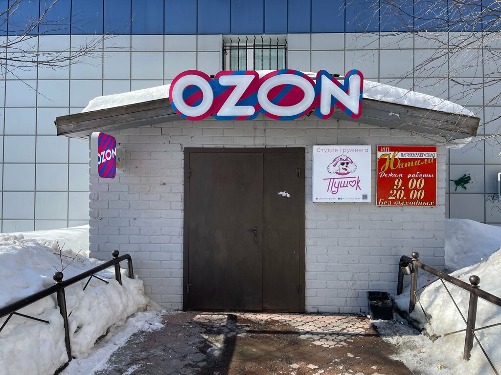 Teslimat noktası Ozon, Surgut, foto