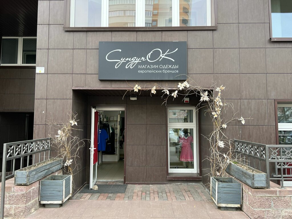 Giyim mağazası Сундучок, Minsk, foto