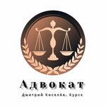 Lawyer Kiselyov D. V. (Karl Marx Street No:15), avukatlar  Kursk'tan