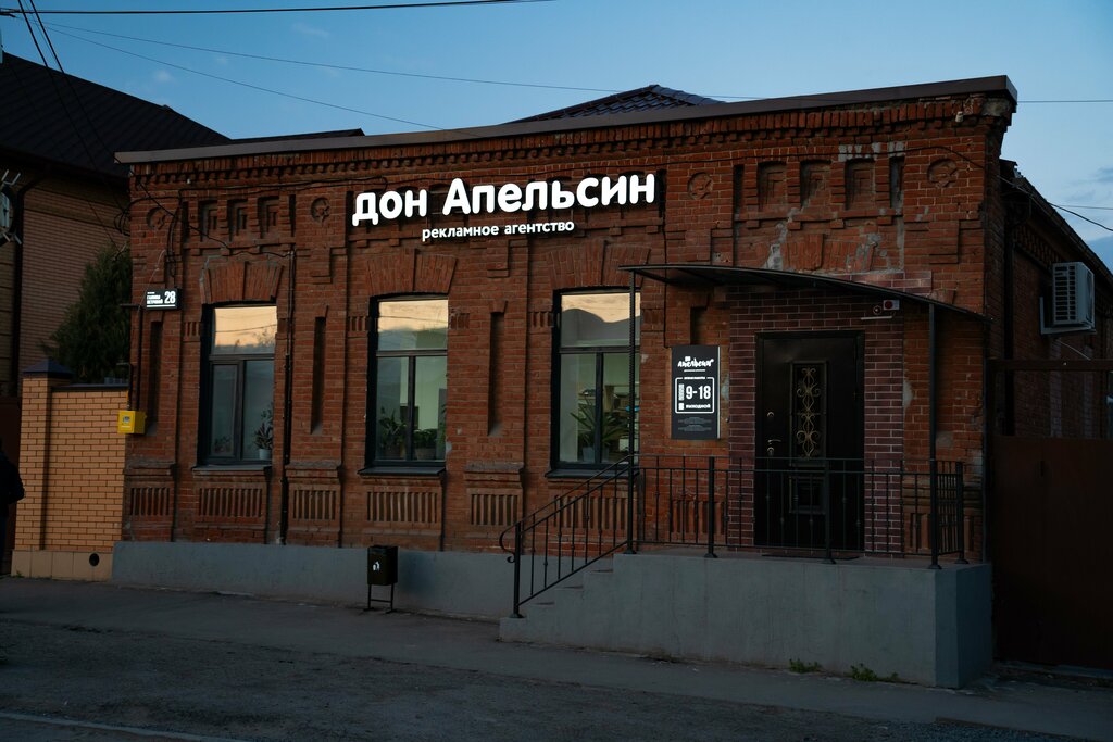 Baskı hizmetleri don Apelsin, Novoçerkassk, foto