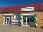 Акварель (No:1, posyolok Tukhum, 1-y kvartal), kırtasiyeler  Gusinoozersk'ten