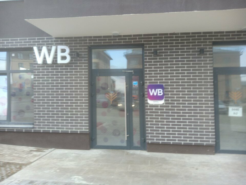 Teslimat noktası Wildberries, Yekaterinburg, foto