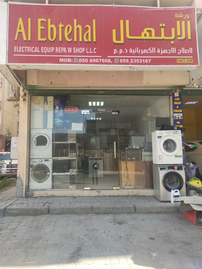 Beyaz eşya servisleri Al Ebtehal Electrical Equipment Repair Workshop, Ayman, foto