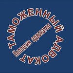 Таможенный адвокат (Armyansky Lane No:9с1), avukatlar  Moskova'dan