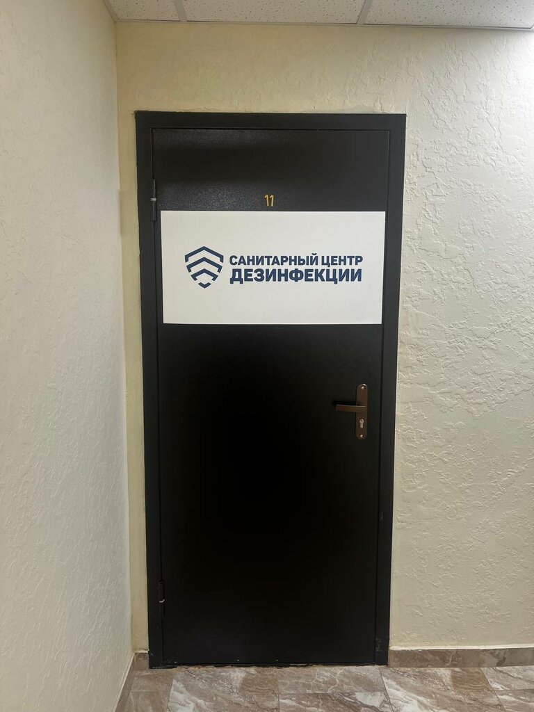 Haşere ilaçlama firmaları Санитарный центр дезинфекции, Moskova, foto