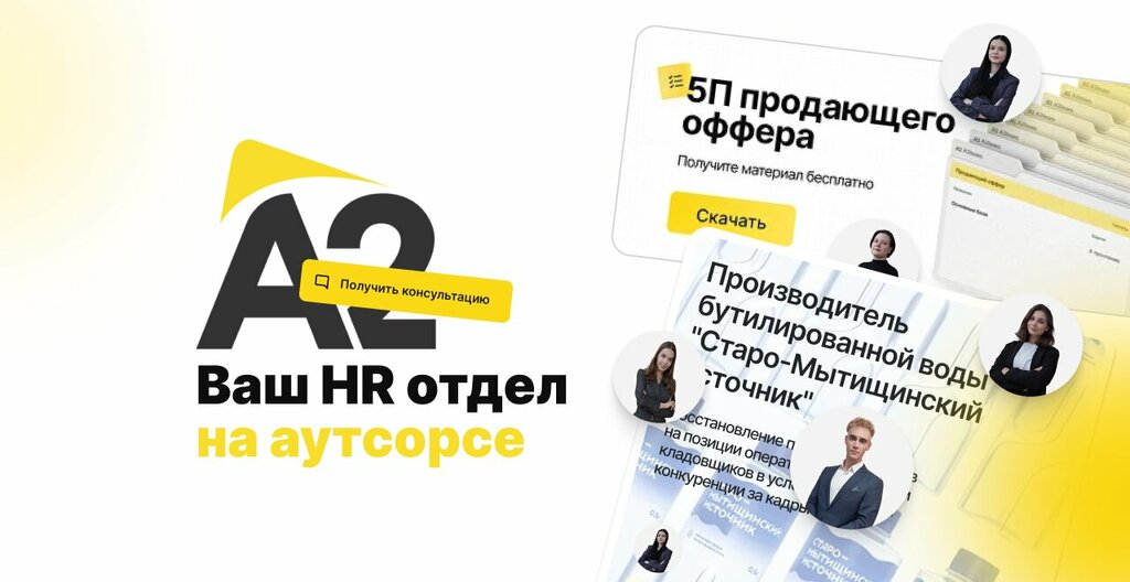 i̇nsan kaynakları şirketleri A2, Moskova, foto