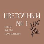 Цветы № 1 (Naro-Fominskoe Highway No:64), çiçekçiler  Kubinka'dan