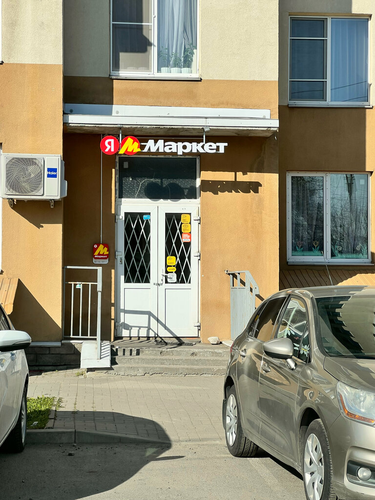 Teslimat noktası Yandex Market, Saint‑Petersburg ve Leningradskaya oblastı, foto