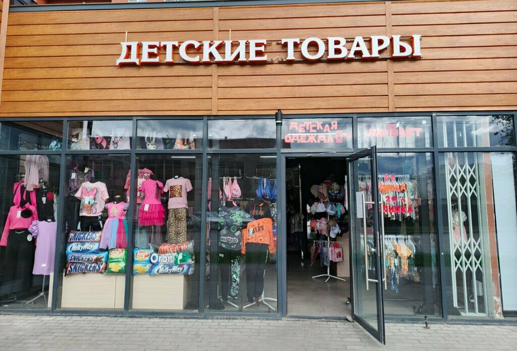 Çocuk giyim mağazaları Федя, Vidnoye, foto