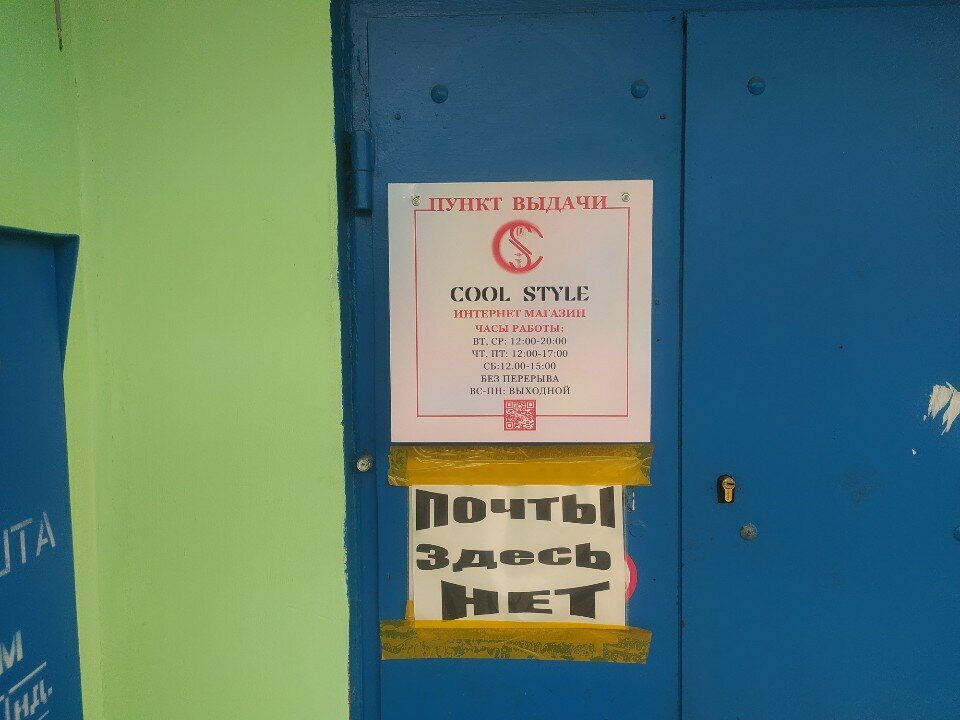 Giyim mağazası Cool Style, Gomel, foto