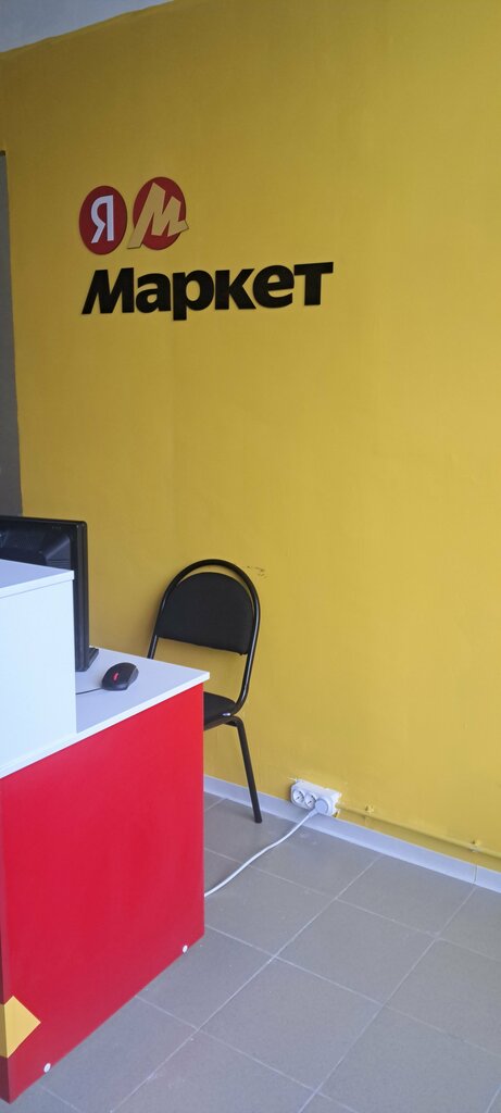 Teslimat noktası Яндекс Маркет, Moskova ve Moskovskaya oblastı, foto