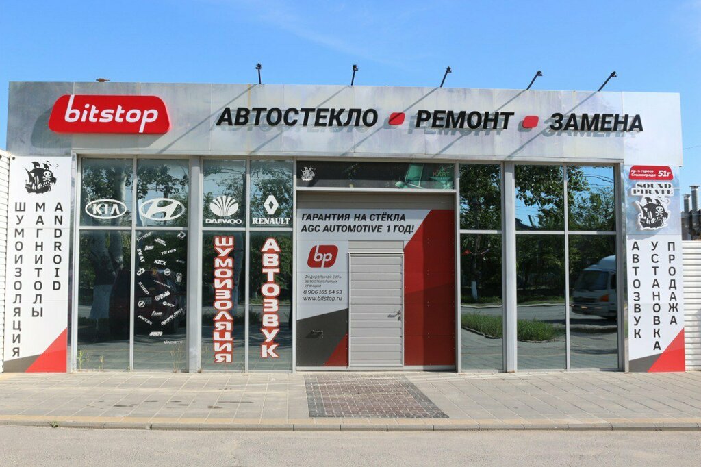 Otomobil camları Bitstop Avtosteklo, Volgograd, foto