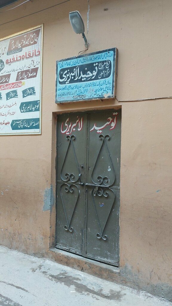 Kütüphaneler Tauheed, Lahor, foto