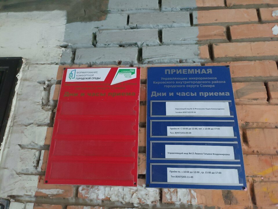 Belediyeler, devlet daireleri Управляющий микрорайоном № 12 Левина Т. В., Samara, foto