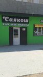 Sayakosh (No:3, Mereı yqsham aýdany), market  Kızılorda'dan
