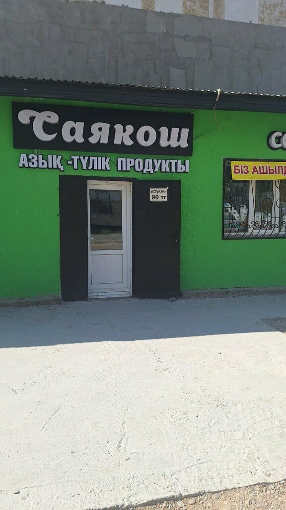 Market Sayakosh, Kızılorda, foto